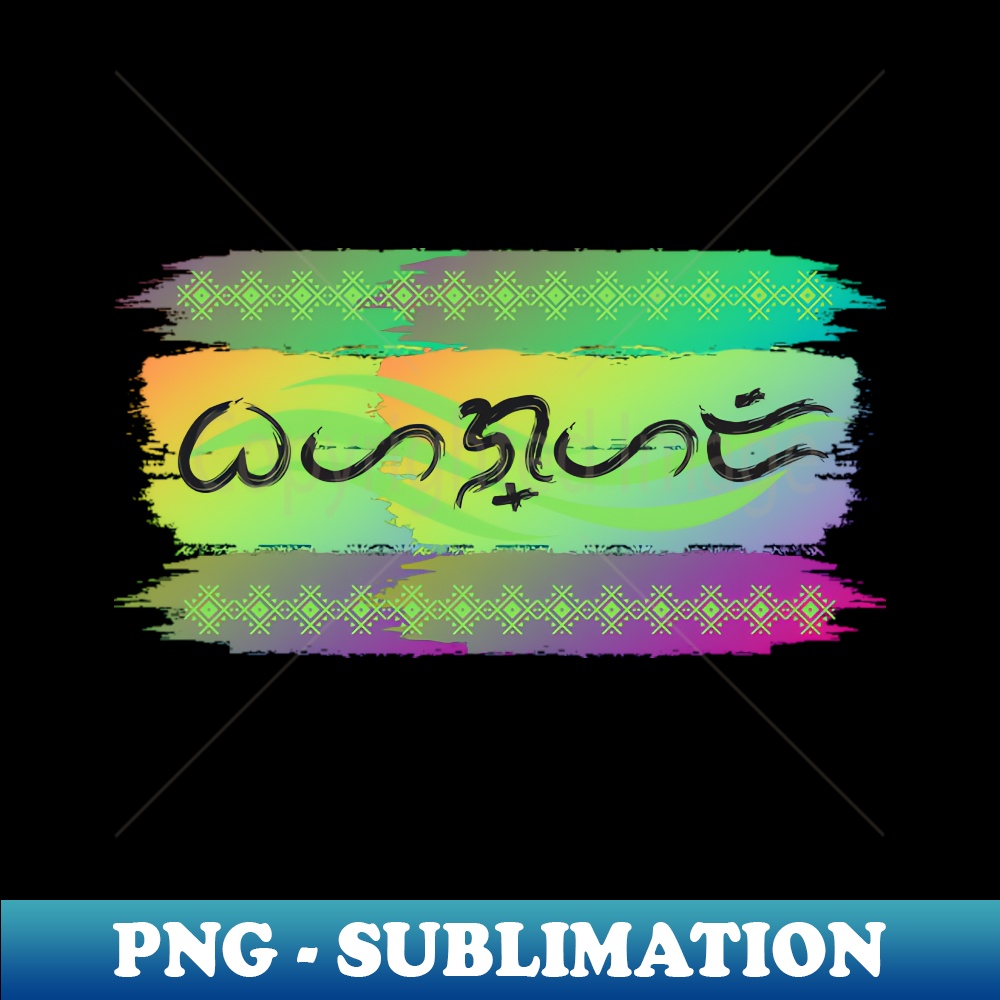 Baybayin word Bahaghari Rainbow - Sublimation-Ready PNG File | Inspire ...