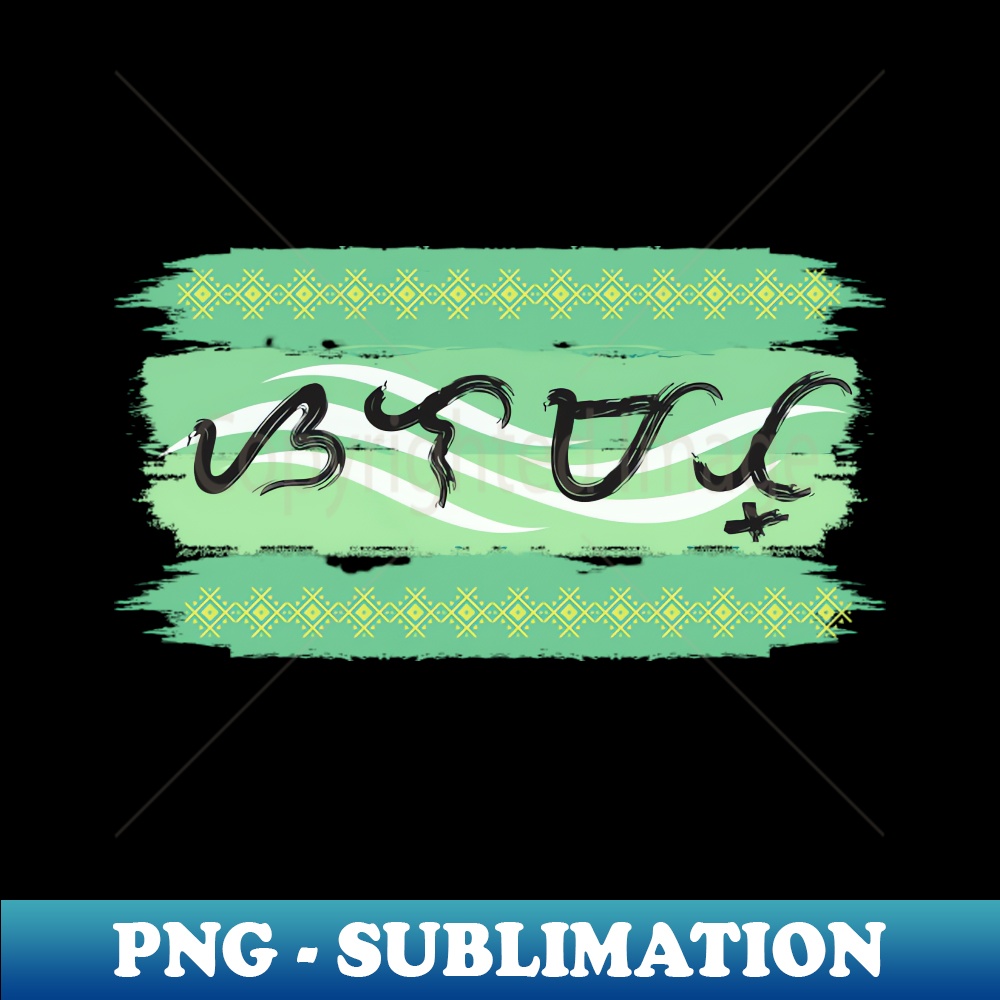 Baybayin word Salamat Thank you - Exclusive Sublimation Digi - Inspire ...