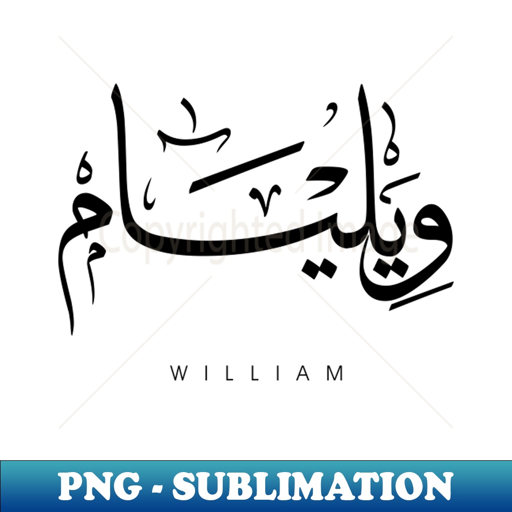 WILLIAM NAME IN ARABIC THULUTH FONT - PNG Transparent Sublim - Inspire ...