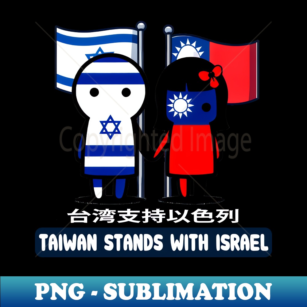 Taiwan STANDS WITH ISRAEL - Decorative Sublimation PNG File | Inspire ...