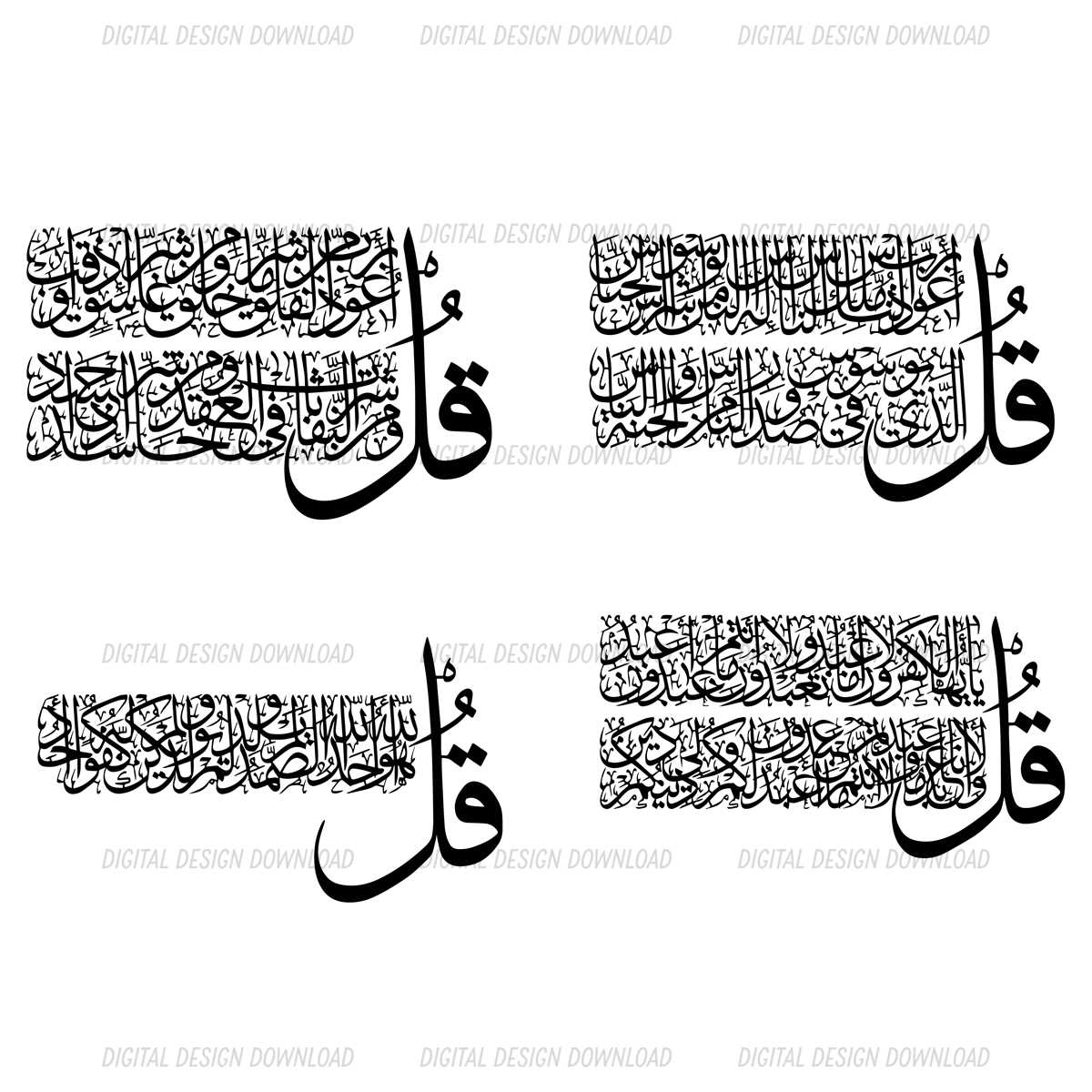 4 Qul Arabic Calligraphy straight, islamic wall art, Surah a | Inspire ...