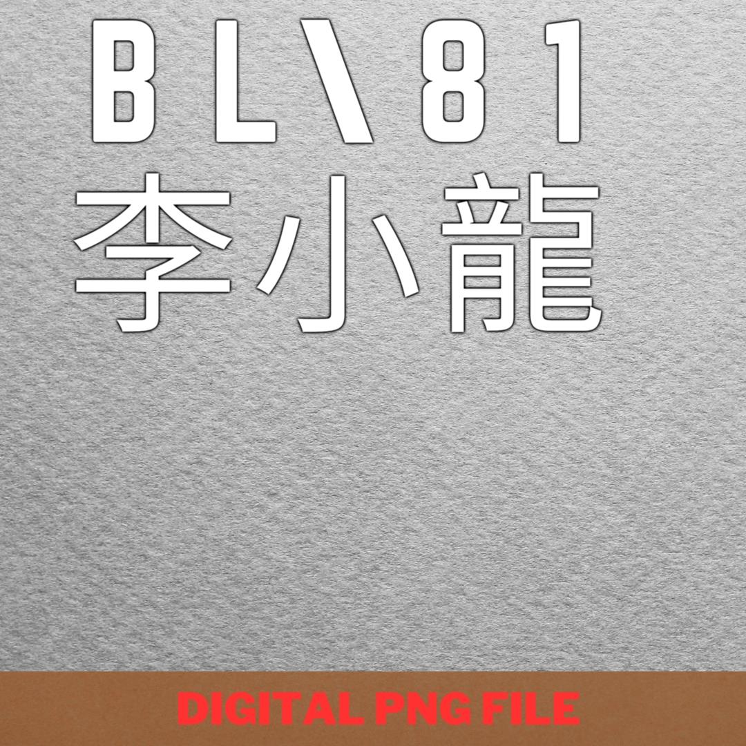 Bruce Lee Effort PNG, Bruce Lee PNG, Kung Fu Digital Png Fil | Inspire ...