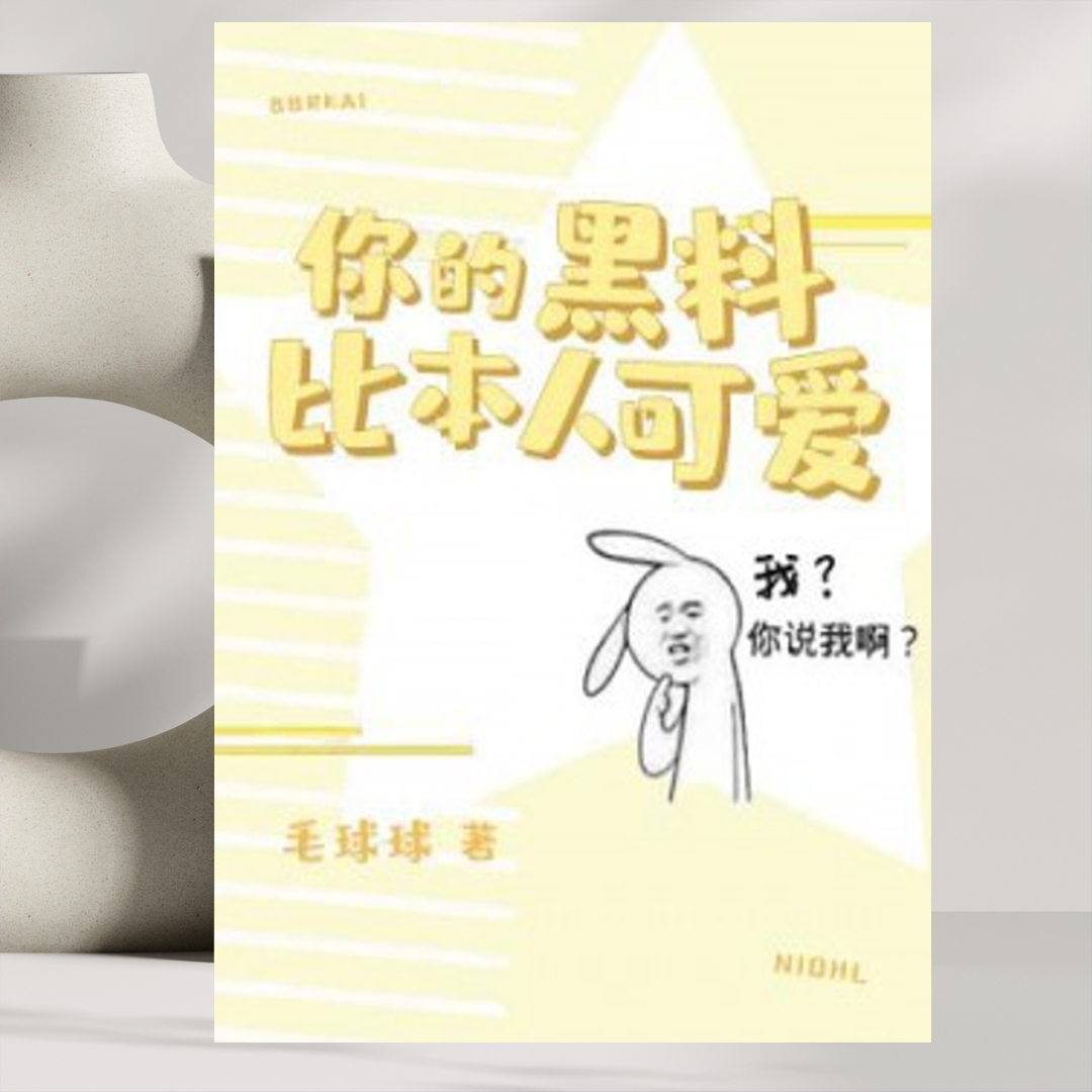 Your Scandals Are Way Cuter Than You,by Mao Qiu Qiu | Inspire Uplift