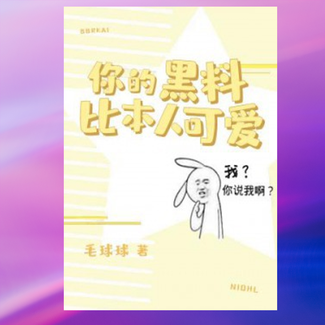 Your Scandals Are Way Cuter Than You,by Mao Qiu Qiu,PDF down | Inspire ...