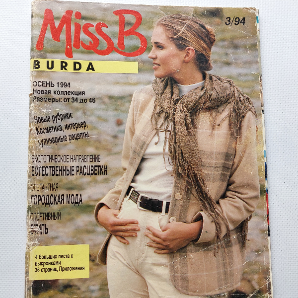 BURDA. MISS B 3/1994 Autumn Fashion sewing magazine Russian | Inspire ...