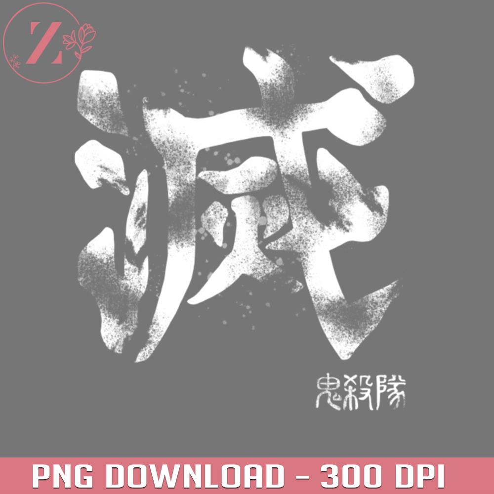 Demon slayer symbol Anime PNG | Inspire Uplift