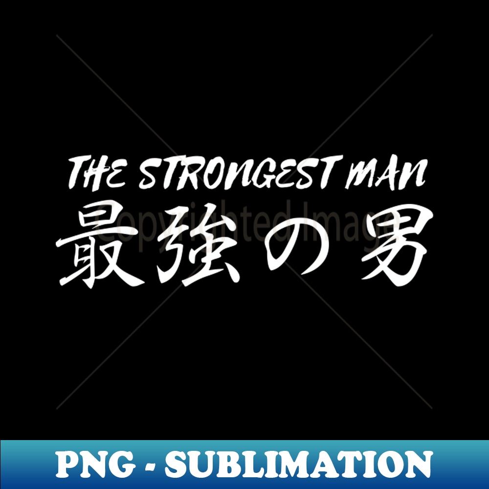 The Strongest Man Japanese Kanji - Modern Sublimation PNG Fi | Inspire ...
