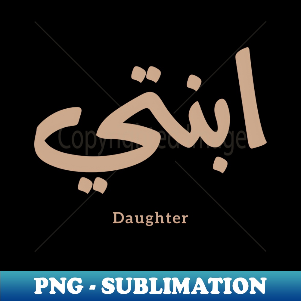 My daughter in arabic calligraphy Ibnati - Premium Sublimati - Inspire ...