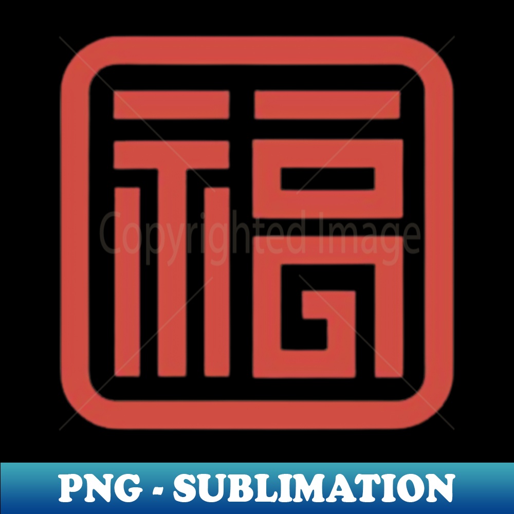 Chinese Character Fu Good Fortune 3 - Stylish Sublimation Di | Inspire ...
