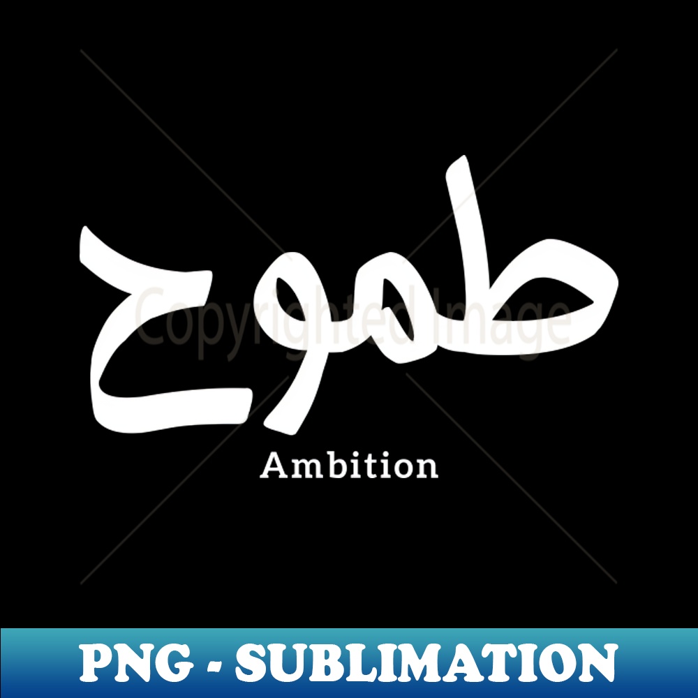 Ambition arabic calligraphy - Aesthetic Sublimation Digital - Inspire ...
