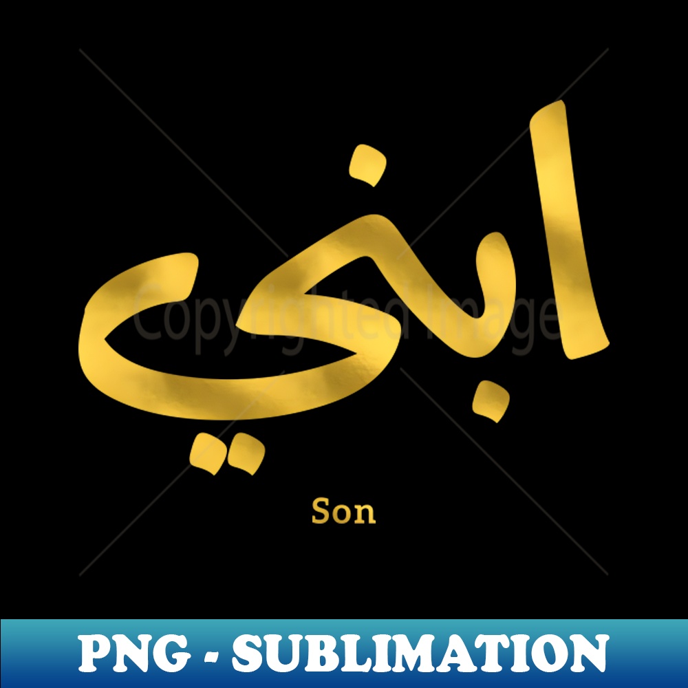 My son in arabic calligraphy Ibni our son your son - Premium | Inspire ...