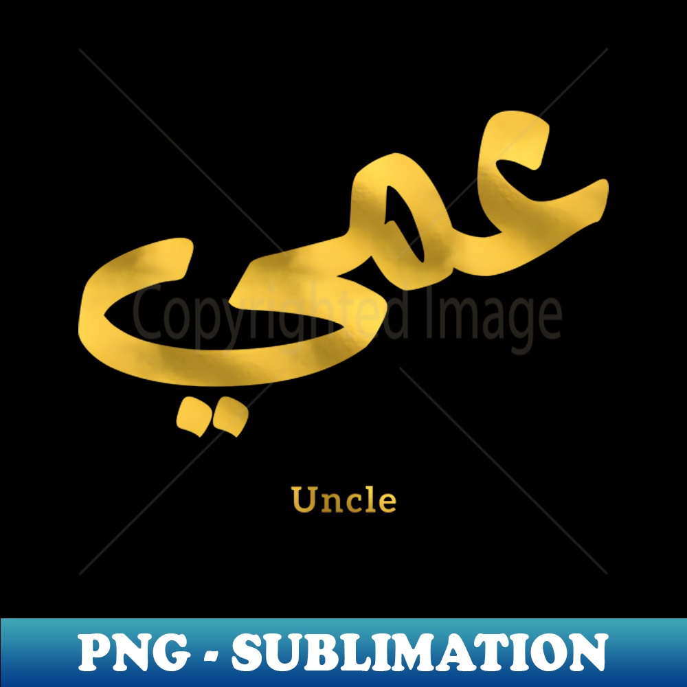 Uncle in arabic calligraphy - PNG Sublimation Digital Downlo | Inspire ...