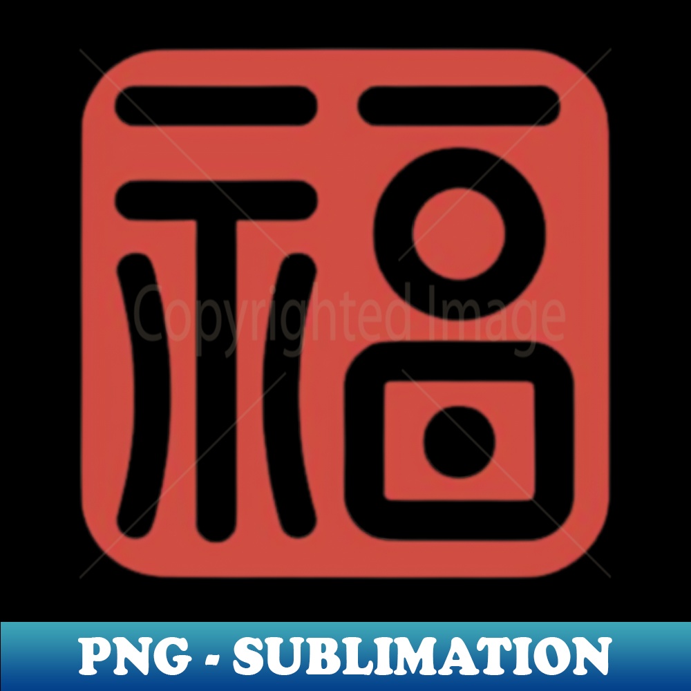 Chinese Character Fu Good Fortune 8 - High-Resolution PNG Su | Inspire ...