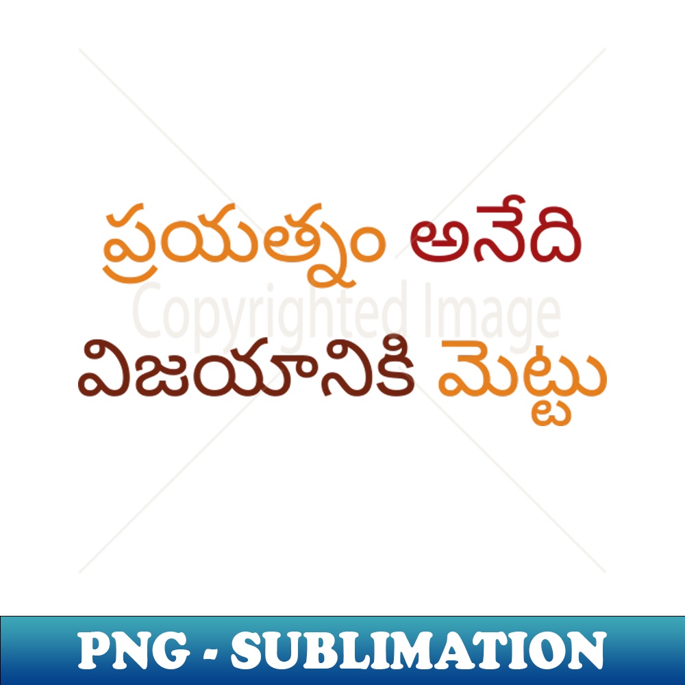 Inspirational Messages in Telugu - PNG Transparent Digital D - Inspire ...