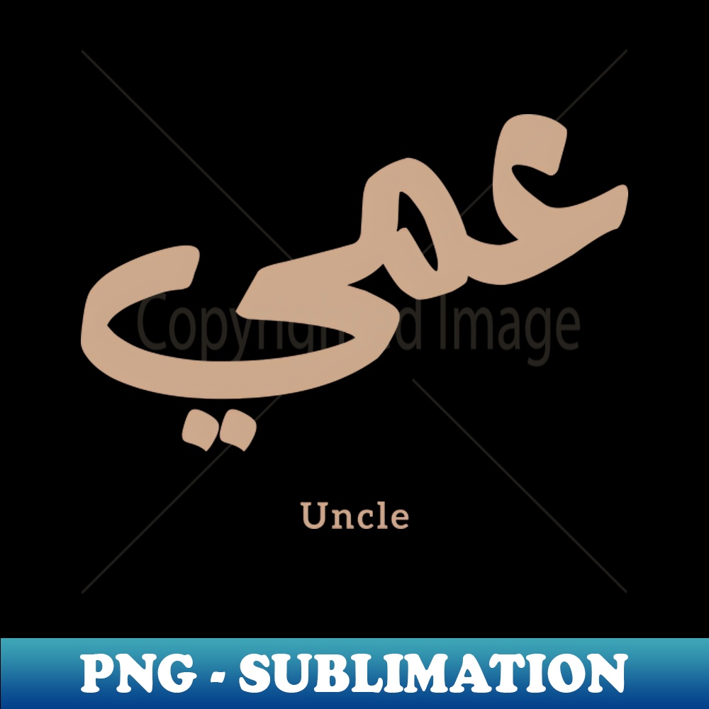 Uncle in arabic calligraphy - Premium Sublimation Digital Do - Inspire ...