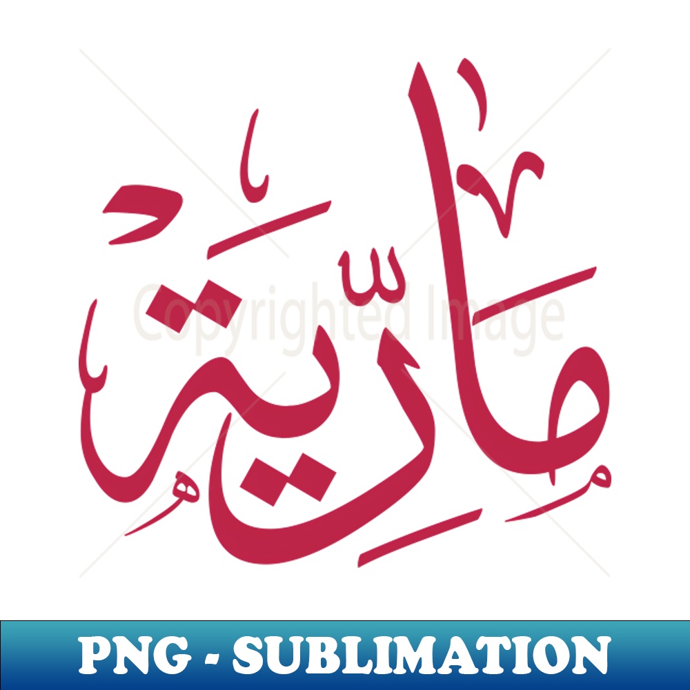 Name in arabic Maria m-letter mariah marya mariya mariemarya | Inspire ...