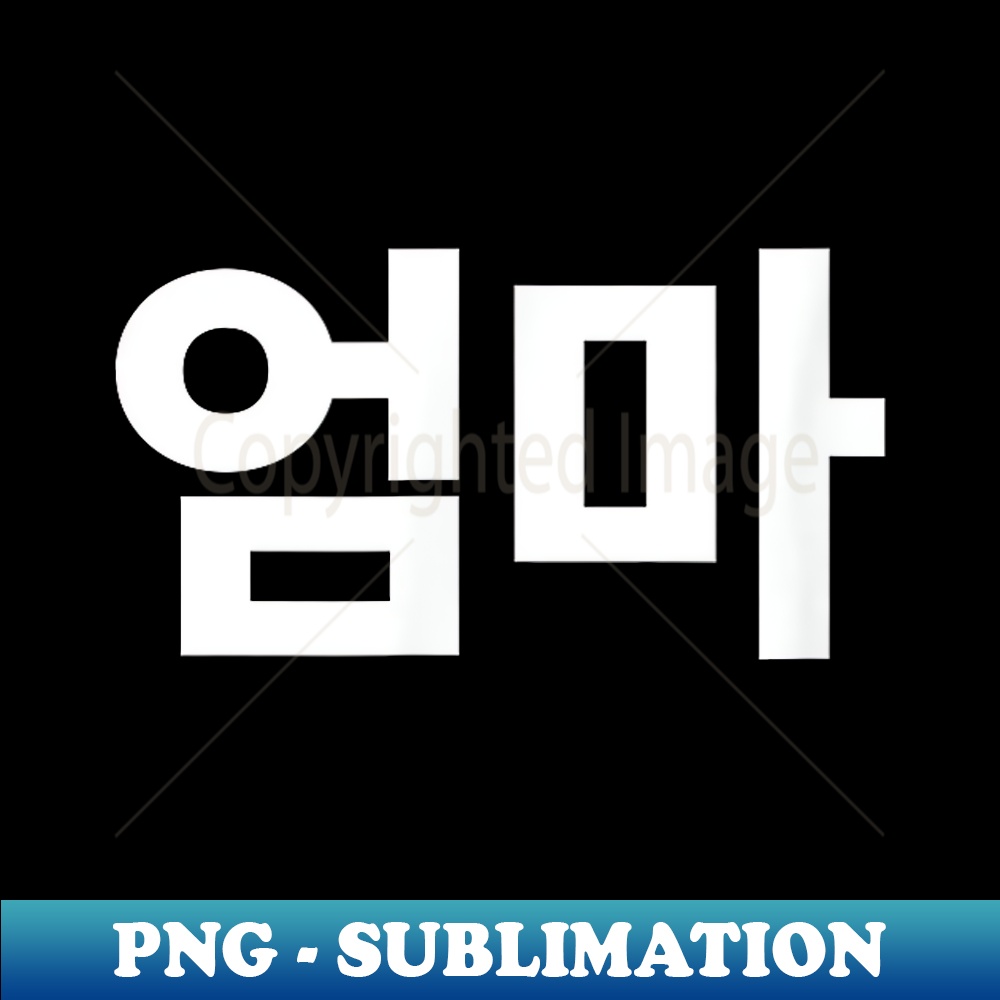 South Korean Umma Korean Mom Hangul Korea Letter Mother Mum Inspire Uplift