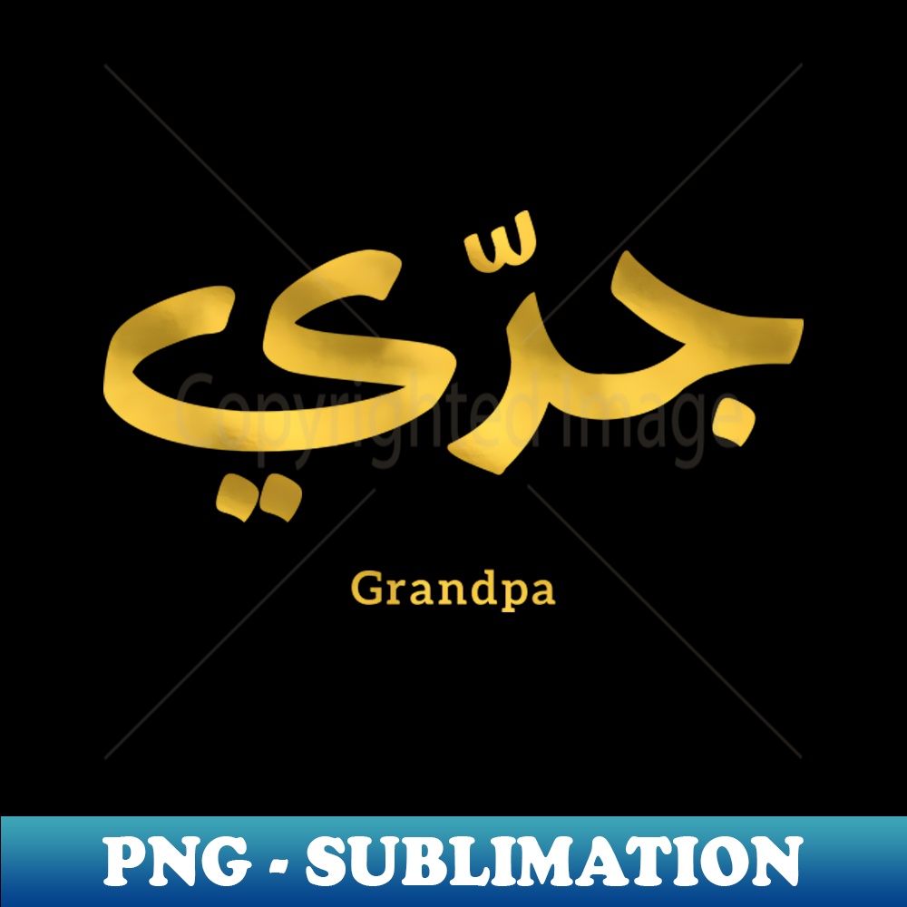 Granddad in arabic calligraphy - Signature Sublimation PNG F | Inspire ...