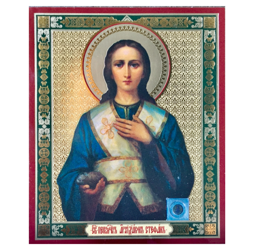 The Holy Apostle the First Martyr and Archdeacon Stephen | S | Inspire ...