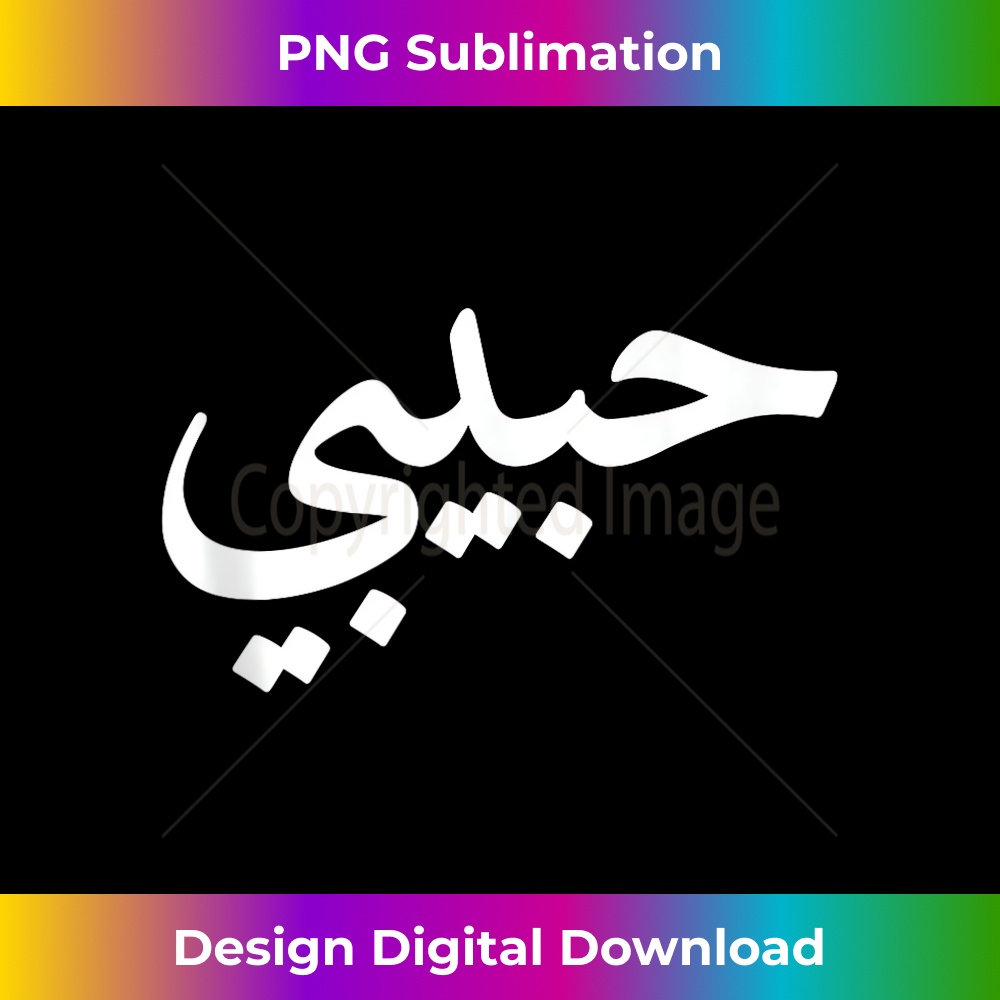 Habibi T Arabic Letters Love Arab Halal - Signature Sublimat | Inspire ...