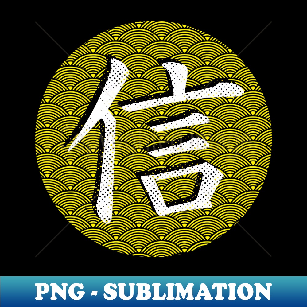 Japanese Symbol For Faith Japan Kanji Word - Retro PNG Subli | Inspire ...