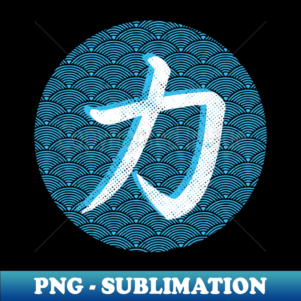 Japanese Symbol For Strength Japan Kanji Word - Premium Subl - Inspire ...