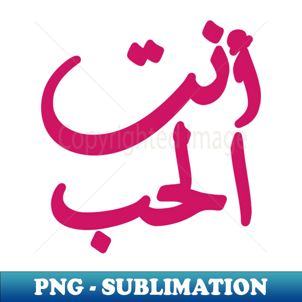 ENTA EL HOB - YOU ARE MY LOVE - Retro PNG Sublimation Digita | Inspire ...