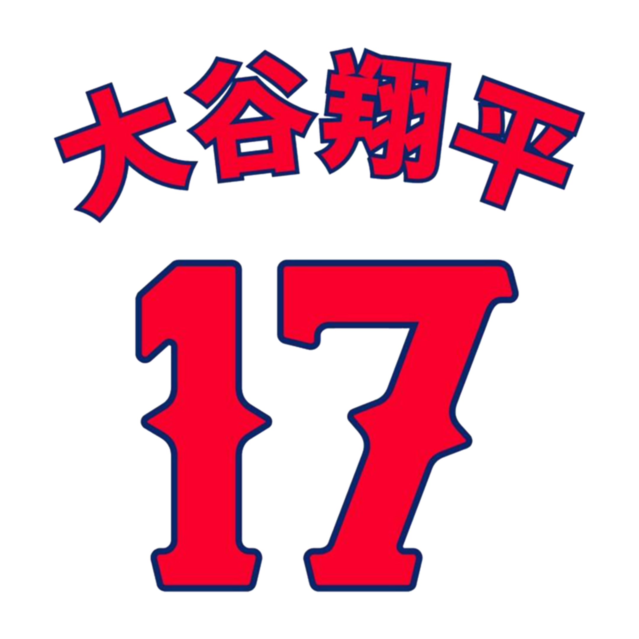 Shohei Ohtani 17 Essential | Inspire Uplift