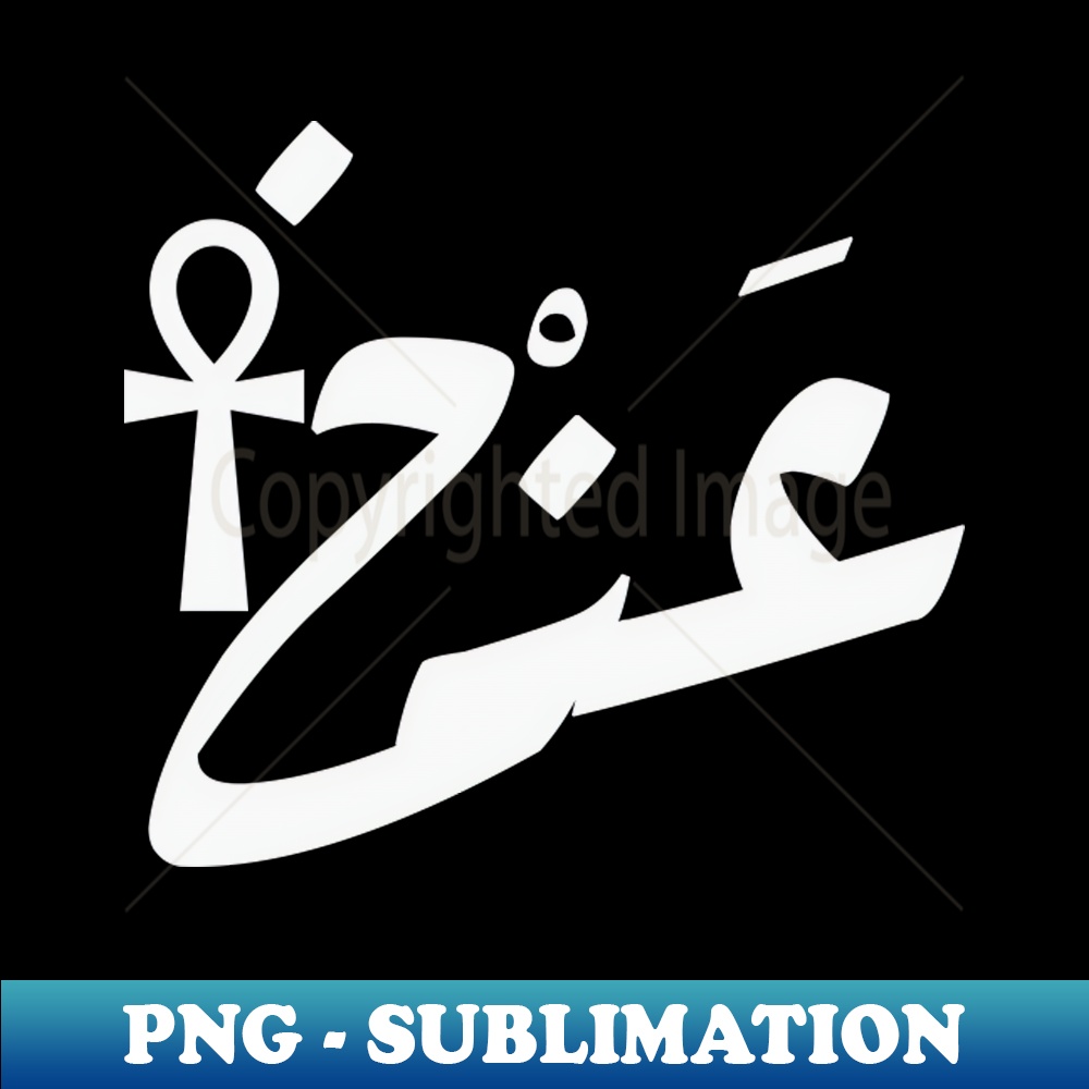 Eternal Life in Arabic Calligraphy Ankh Symbol Shirt and Sti | Inspire ...