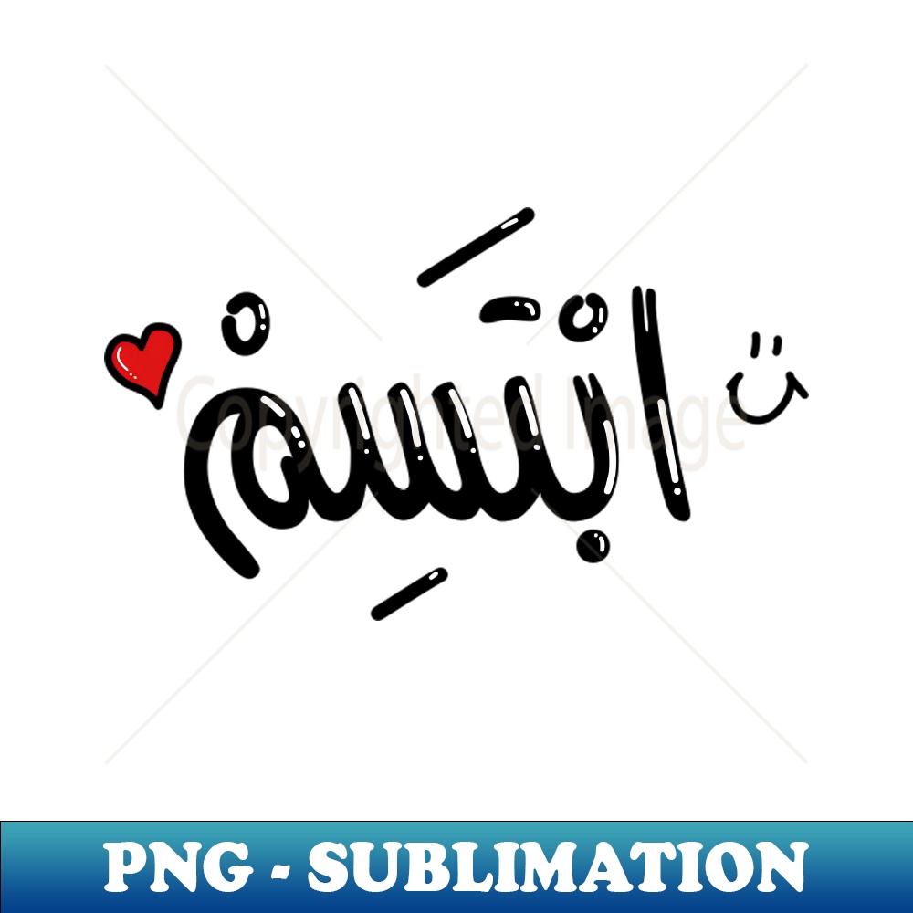 Smile in Arabic - Sublimation-Ready PNG File - Spice Up Your - Inspire ...