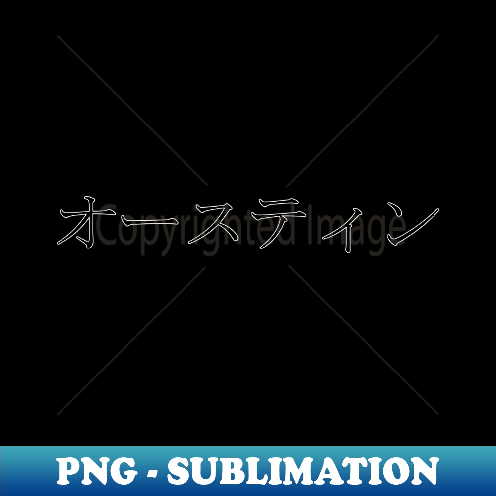 AUSTIN IN JAPANESE - Aesthetic Sublimation Digital File - En | Inspire ...