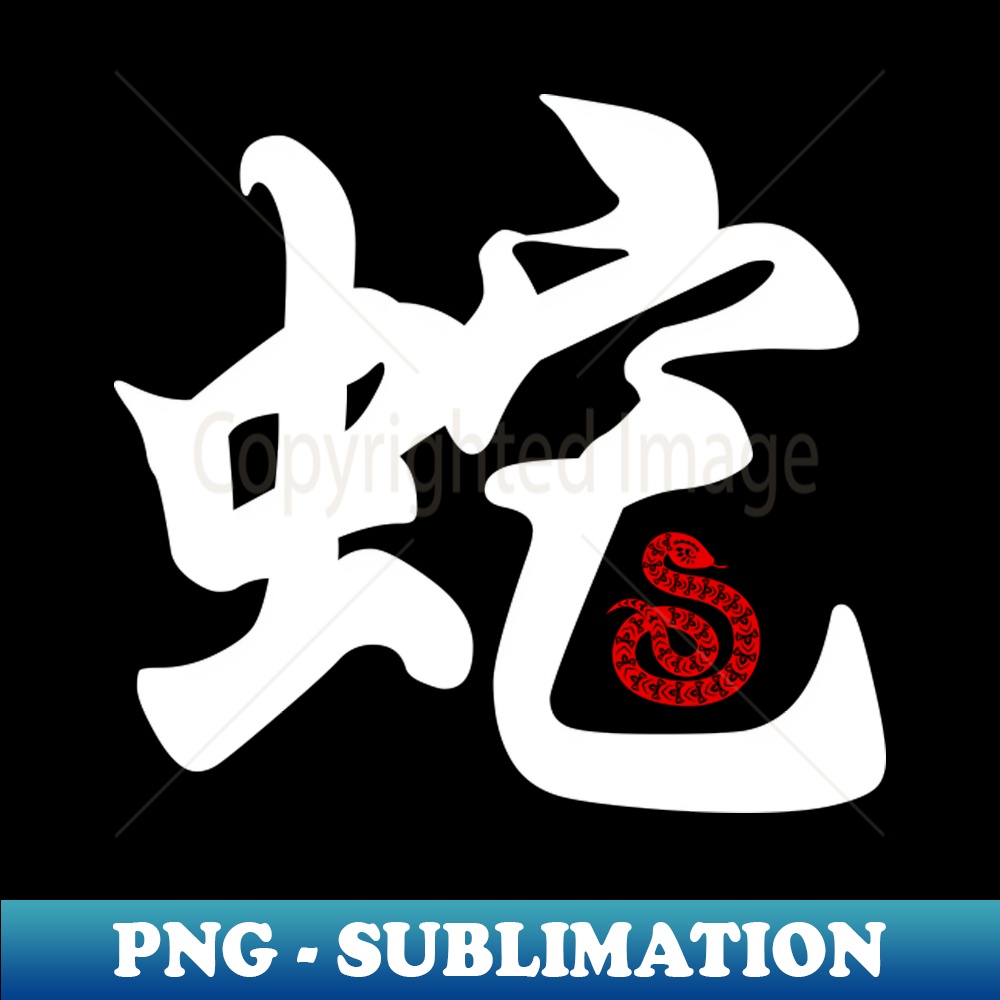 Snake - Chinese Word Character Calligraphy and Paper Cutti | Inspire Uplift