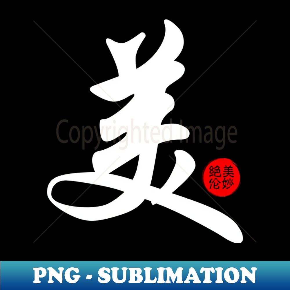 Beautiful Chinese Word Writing Character Calligraphy Symbol - Inspire ...