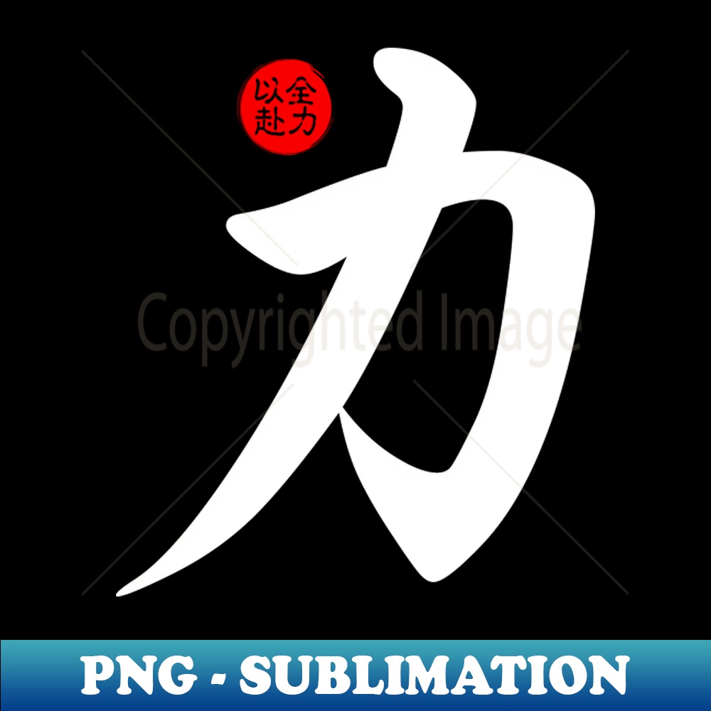 Strength Japanese Kanji Chinese Word Writing Character Calli | Inspire ...