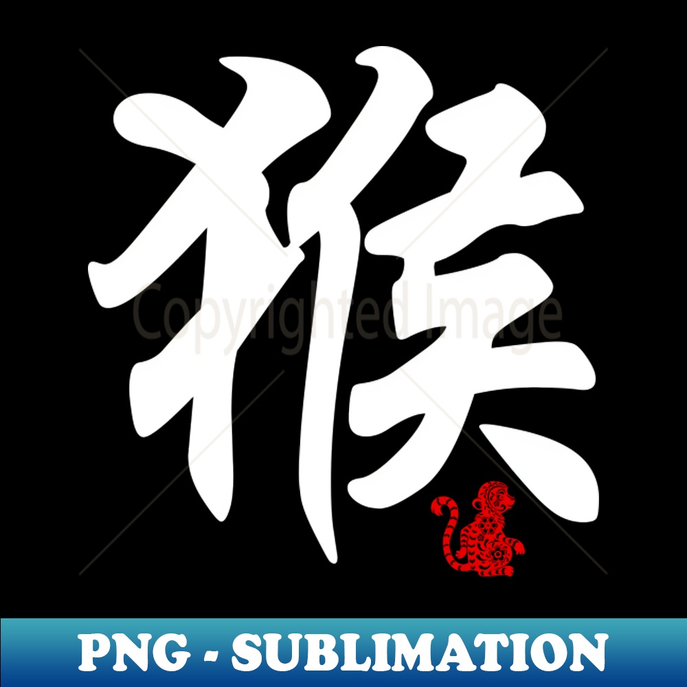 Monkey - Chinese Word Character Calligraphy and Paper Cutt | Inspire Uplift