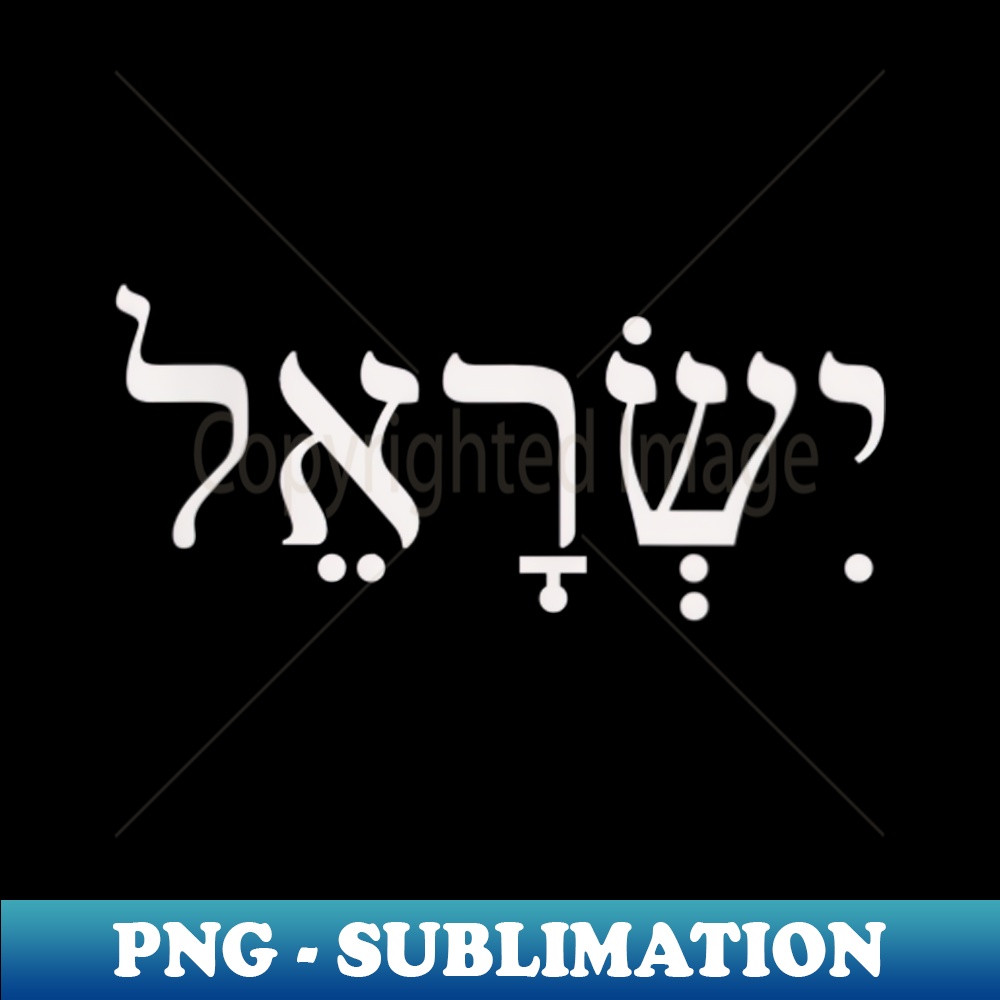 s Israel In Hebrew Letters Israel Lover Independence Day 73 | Inspire ...