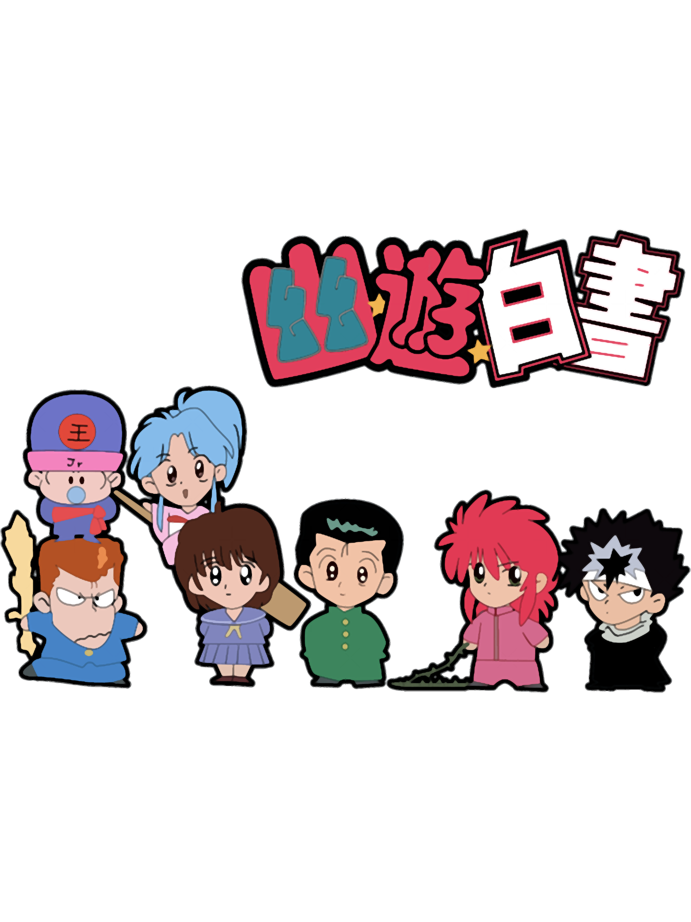 Chibi cute characters hakusho yu anime | Inspire Uplift