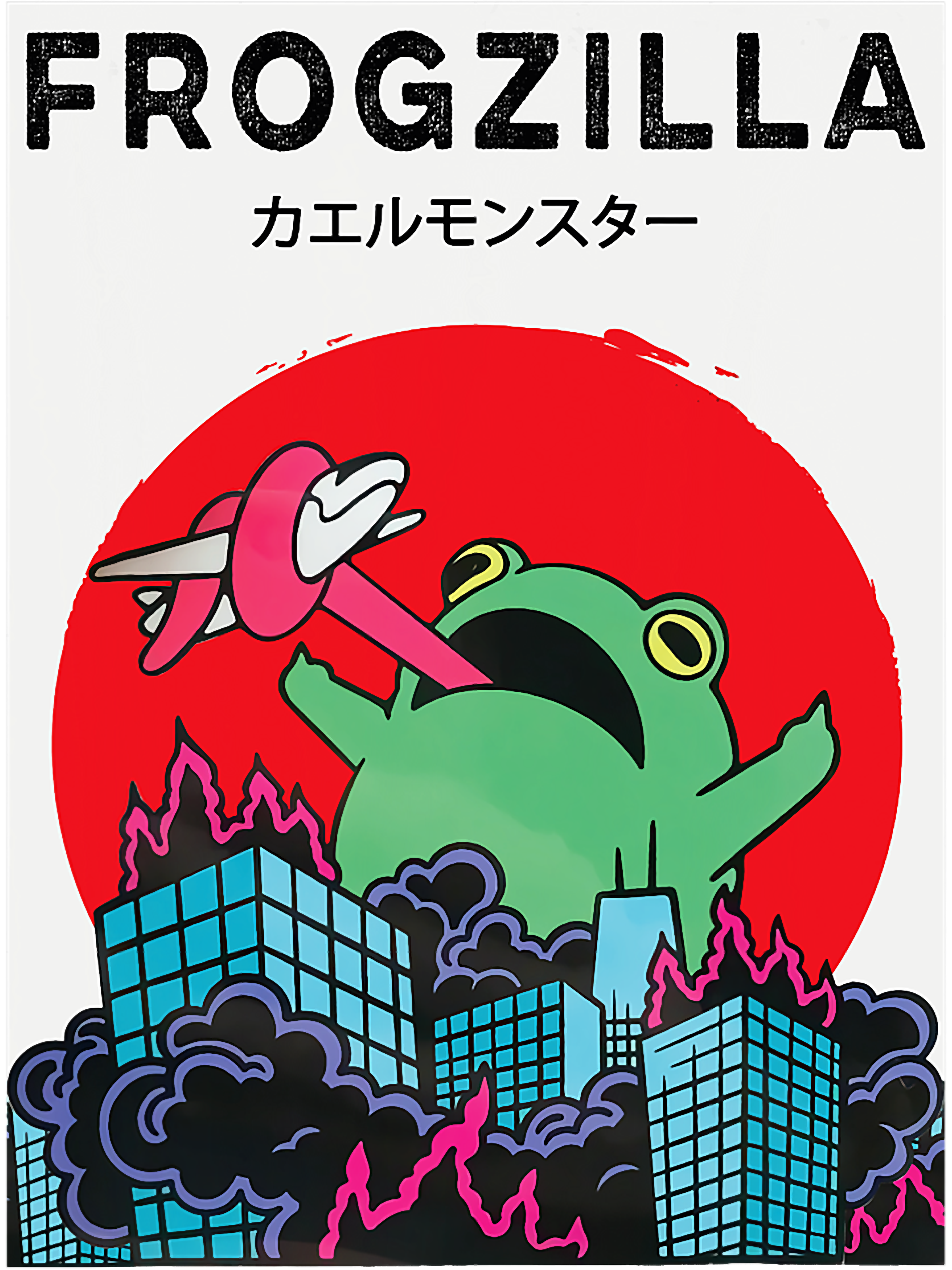 funny frog strong frogzilla,Png, Png For Shirt, Png Files Fo | Inspire ...