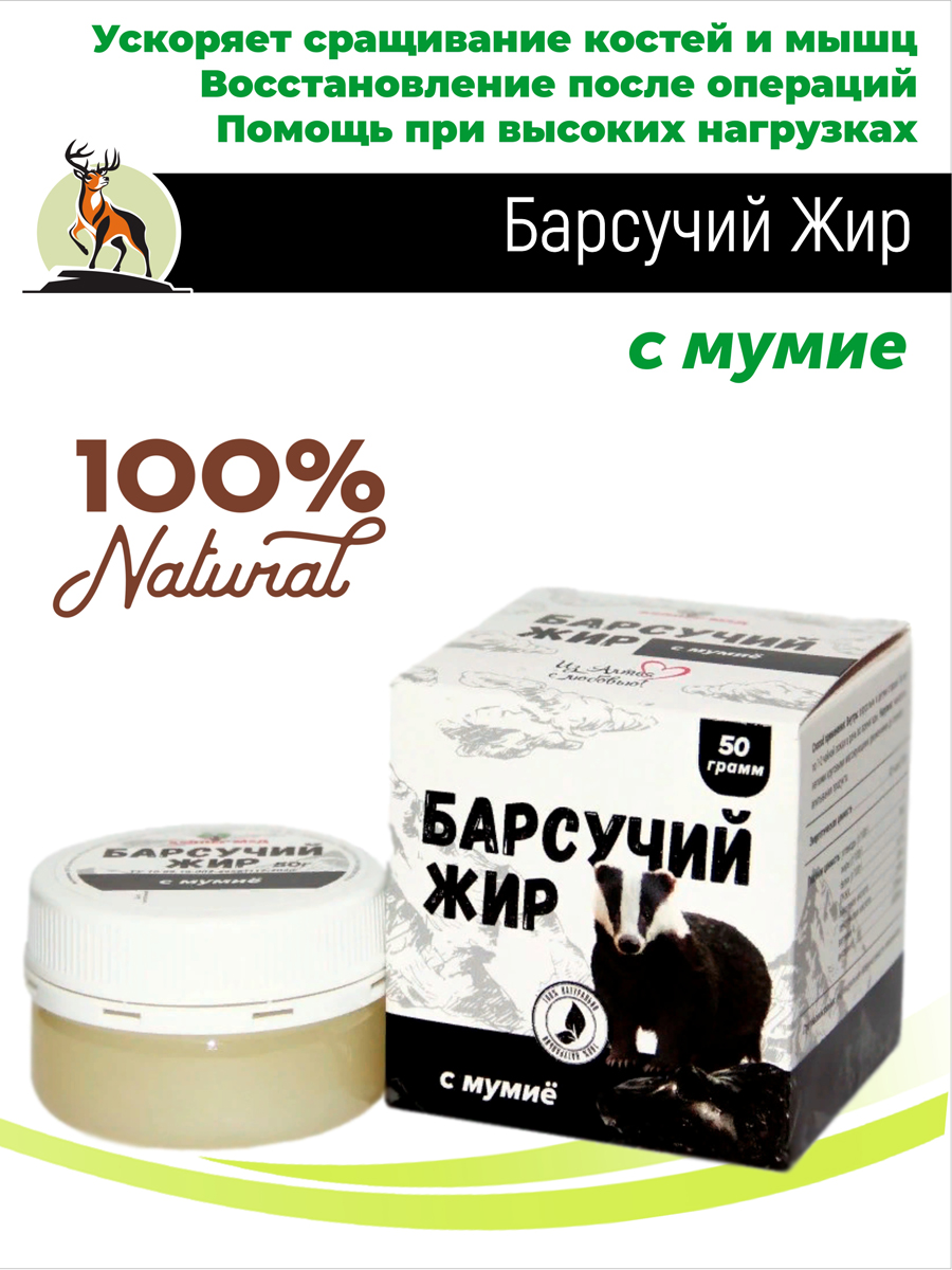 Baked badger with mumiyo 50 g / unique healing agent | Inspire Uplift