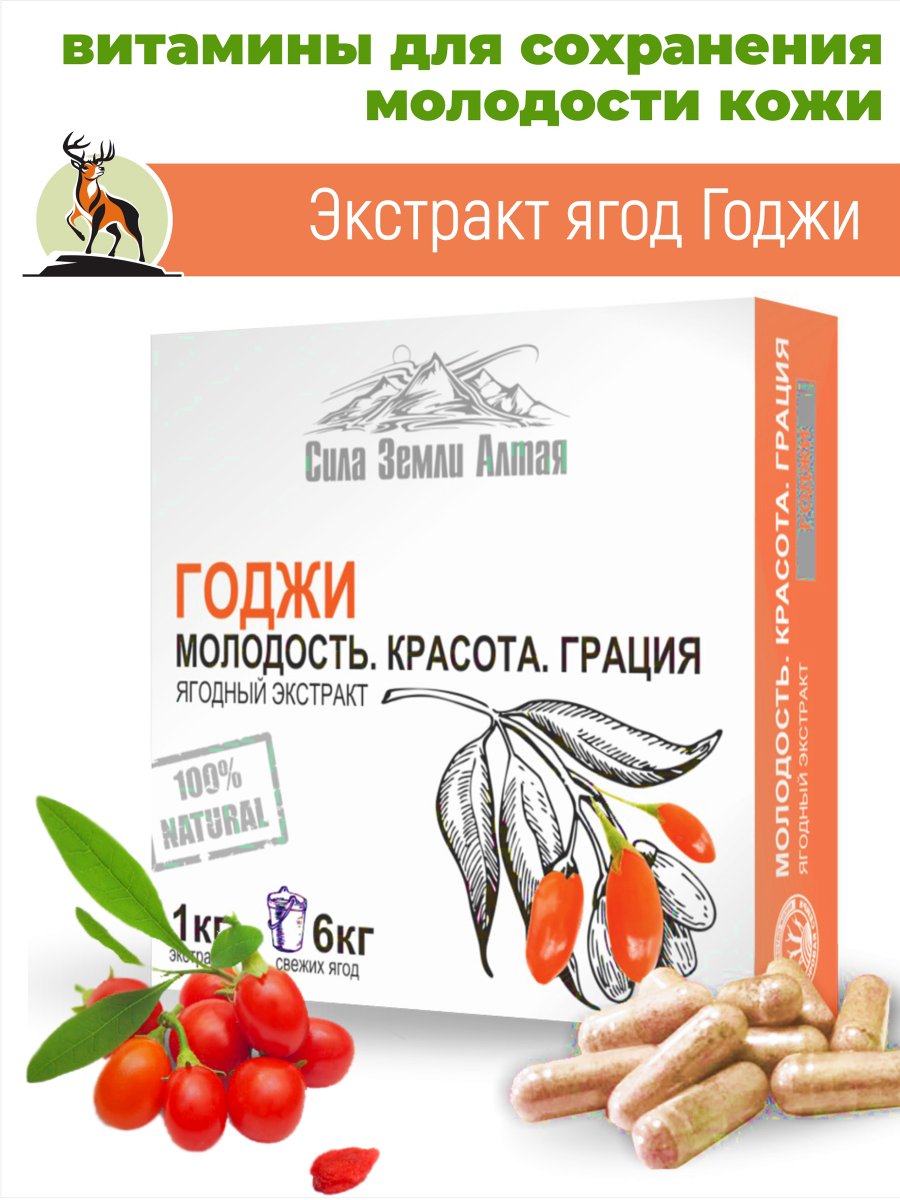 Goji berry extract 30 capsules, 500 ml. | Inspire Uplift
