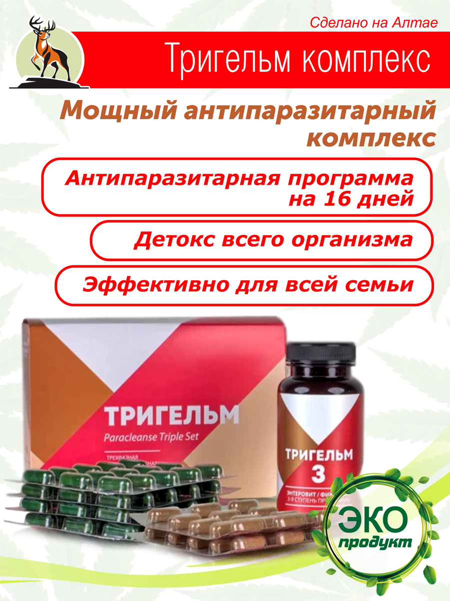 Trigelm Antiparasitic program 16 days / Altai herbs from par | Inspire ...