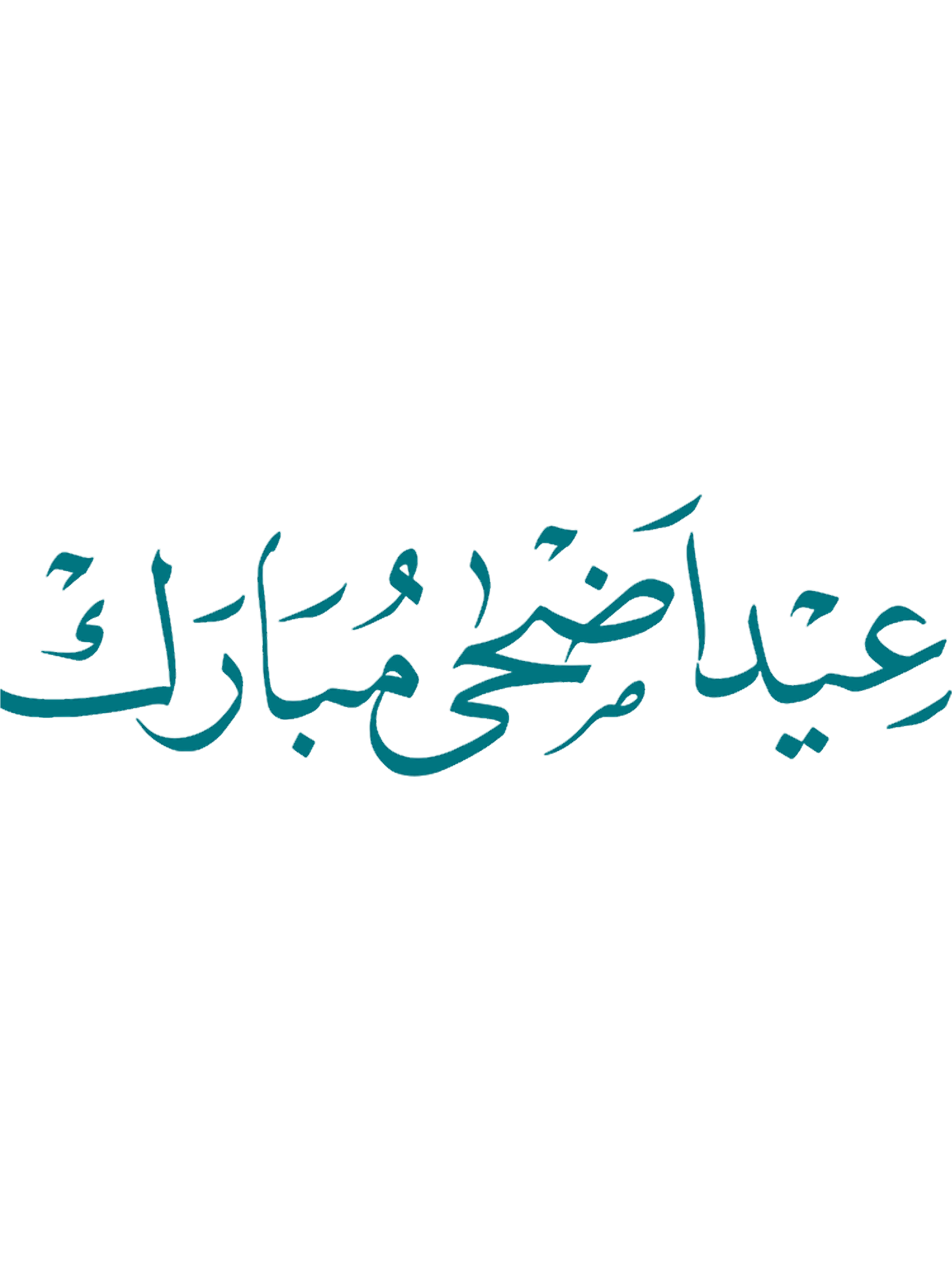 Bakra Eid, bakra eid, eid mubarak, eid, mubarak, bakra eid m | Inspire ...