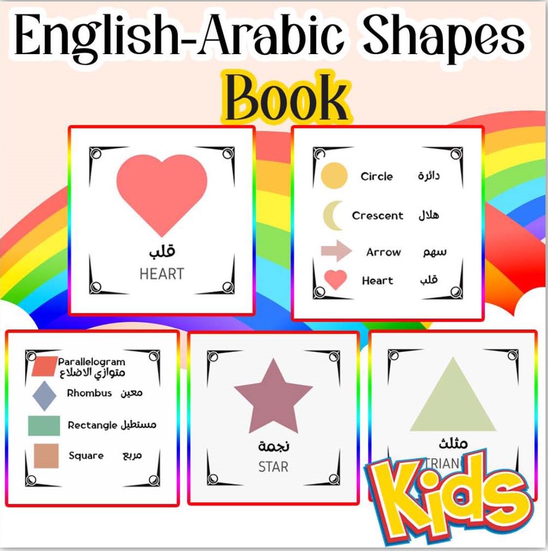 English-Arabic Shapes Book for Kids, 1st Grade Worksheets & | Inspire ...