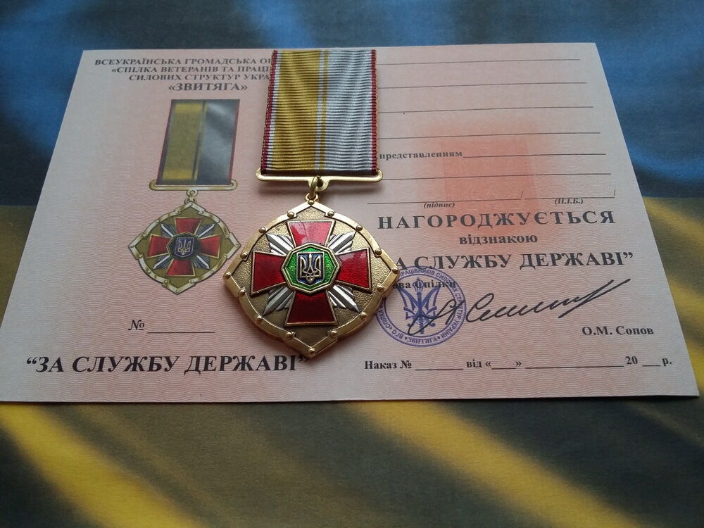 UKRAINIAN MEDAL "FOR SERVICE TO THE STATE. NATIONAL GUARD O | Inspire ...