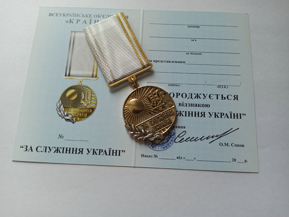 UKRAINIAN TRIDENT MEDAL "FOR SERVICE TO UKRAINE. GOD IS ONE" - Inspire ...