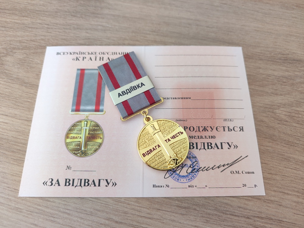 UKRAINIAN AWARD MEDAL "FOR COURAGE. AVDIIVKA" WITH DOCUMENT. | Inspire ...