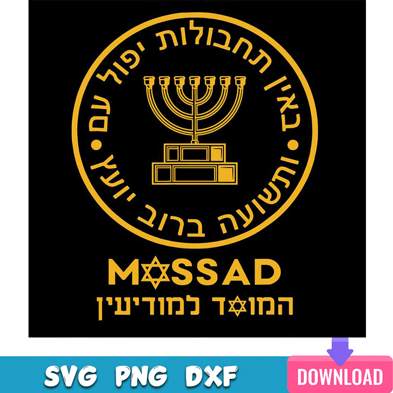Vintage Mossad Logo Pray For Israel SVG Digital Cricut File - Inspire ...