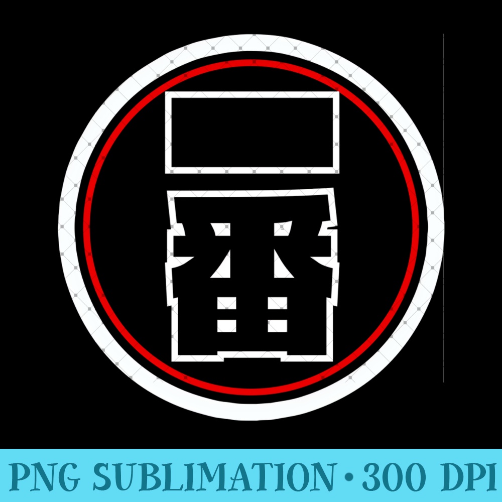 Number One, Japanese Kanji with Circle - PNG Art Files | Inspire Uplift