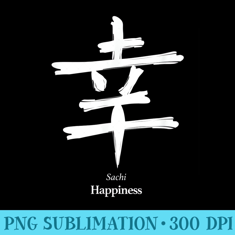 Japanese Calligraphy Sachi Happiness Kanji Japan Words Art - | Inspire ...