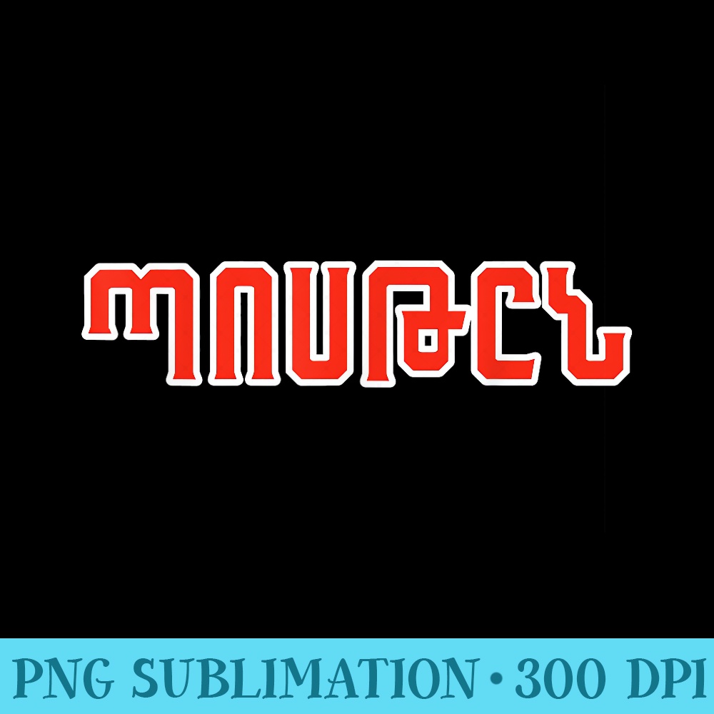 Boston in Armenian Script - PNG Graphics | Inspire Uplift